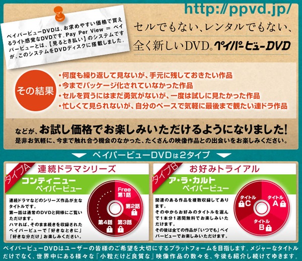 itFun.jp: ペイパービューDVD